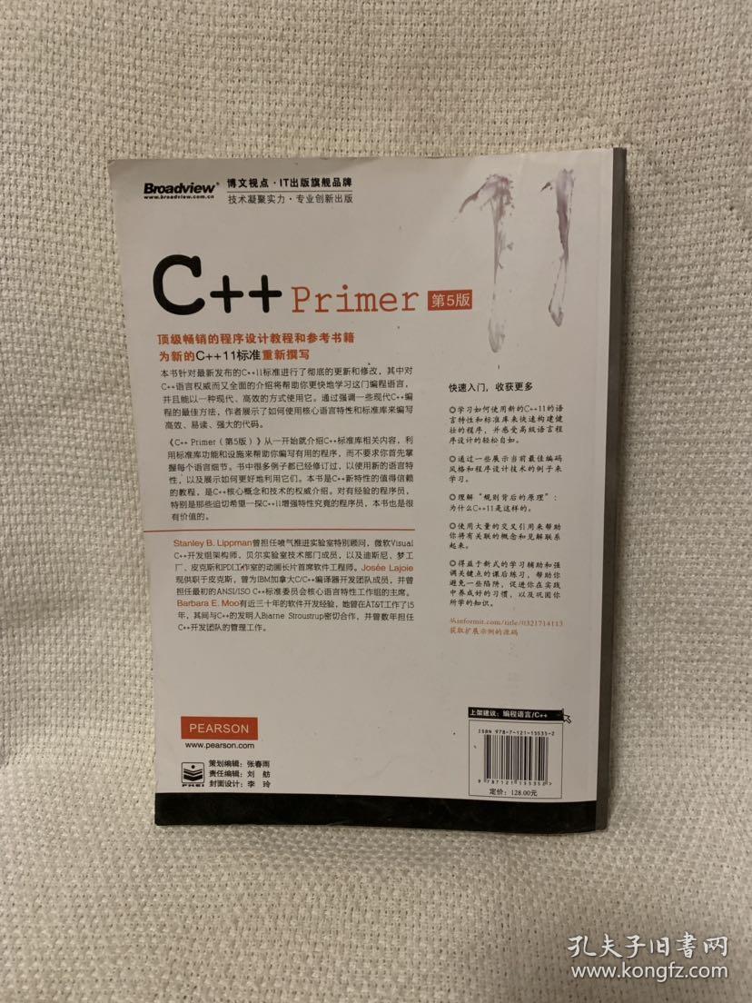 C++ Primer 中文版（第 5 版）编程从入门到精通_Stanley B. Lippman、Josée Lajoie、Barbara E ...