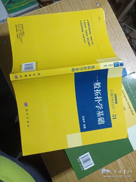 一般拓扑学基础:大学数学科学丛书31张德学 著孔夫子旧书网