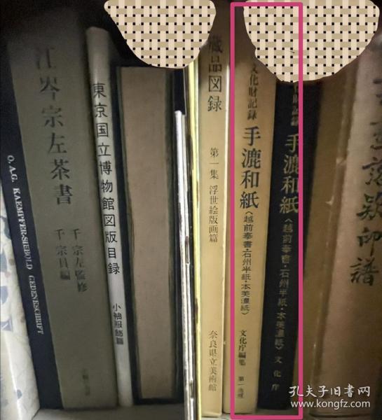手漉和纸 越前奉书 石州半纸 本美浓纸 32jq mdy1_文化厅编集_孔夫子旧书网