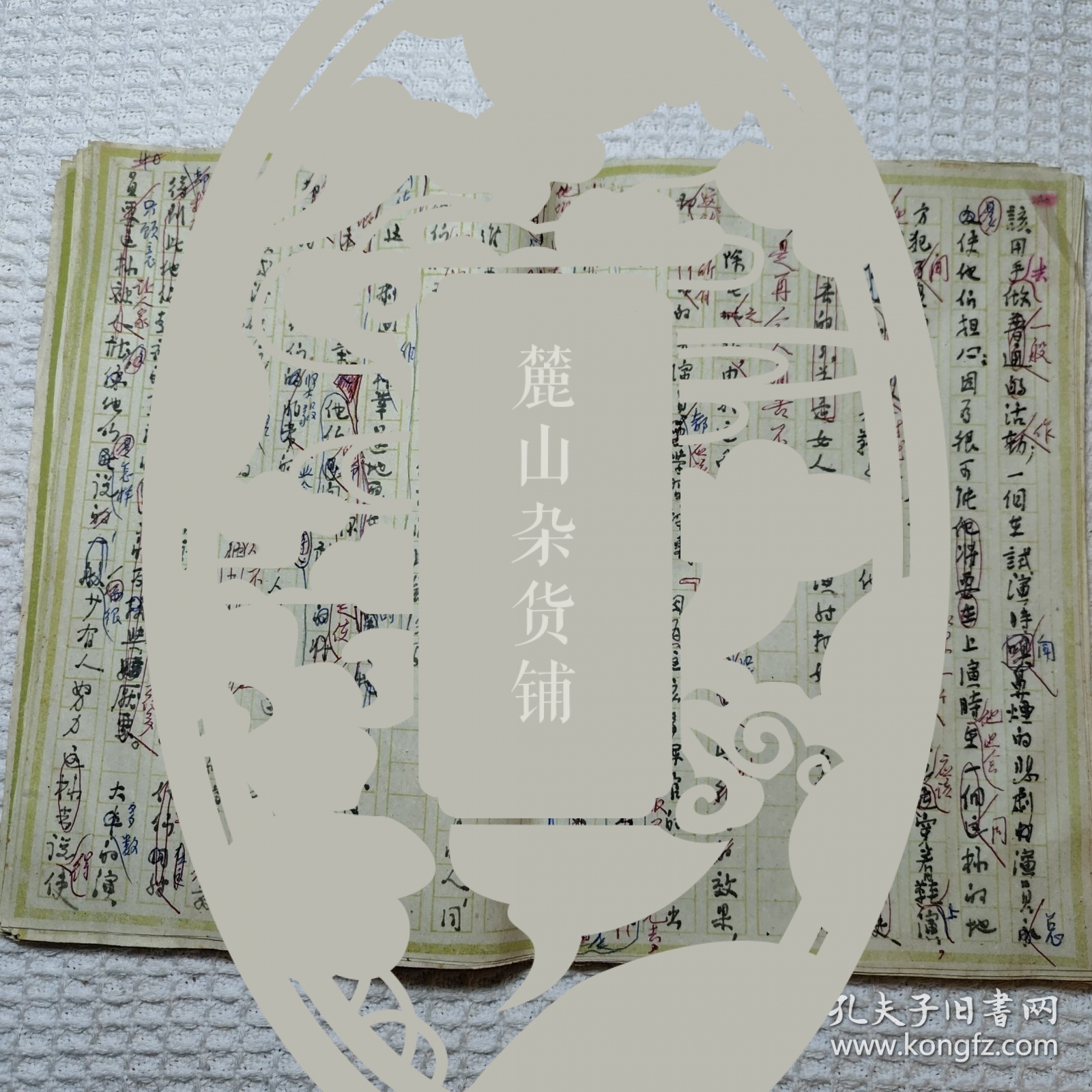 【图】人民文学出版社旧藏：冯至（现代作家、诗人、翻译家，中国科学院学部委员）民国时期翻译手稿 歌德《维廉.麦斯特的学习时代·第五篇》77页完整，“西洋哲学名著编译委员会稿纸”专用笺纸，无款 ...