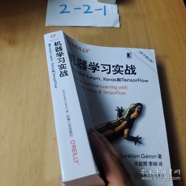 机器学习实战:基于scikit Learn Keras和tensorflow(原书第2版) 法 奥雷利安·杰龙(aurélien Géron) 著;宋能辉 李娴 译者孔夫子旧书网