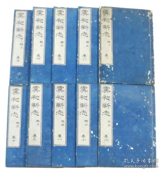 虞初新志 10册 35dy虞初新志 校正 全十冊（全二十巻）揃 mdy1_清・张潮 撰_孔夫子旧书网