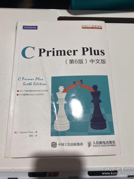 C Primer Plus第6版中文版:第六版 美 史蒂芬·普拉达(stephen Prata) 著;姜佑 译孔夫子旧书网
