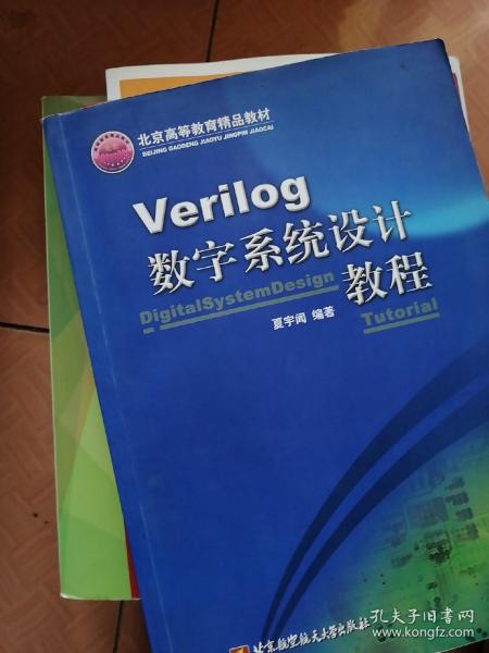 Verilog数字系统设计教程 夏宇闻 孔夫子旧书网
