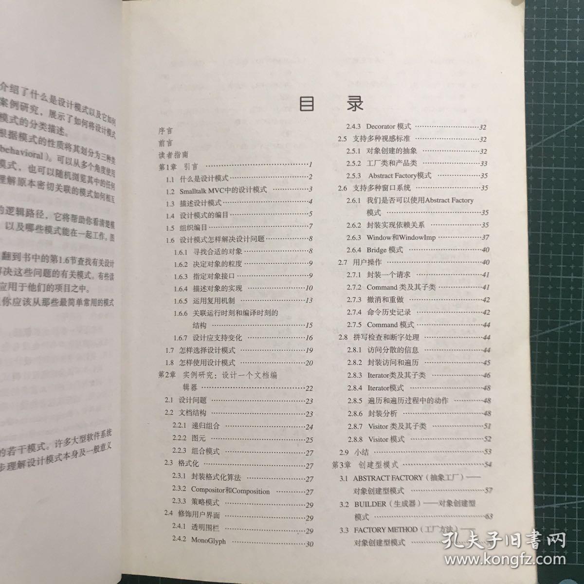 设计模式:可复用面向对象软件的基础李英军 著孔夫子旧书网