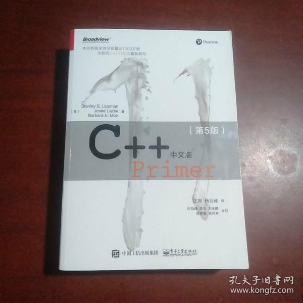 C++ Primer 中文版（第 5 版）_Stanley B. Lippman、Josée Lajoie、Barbara E. Moo 著 ...