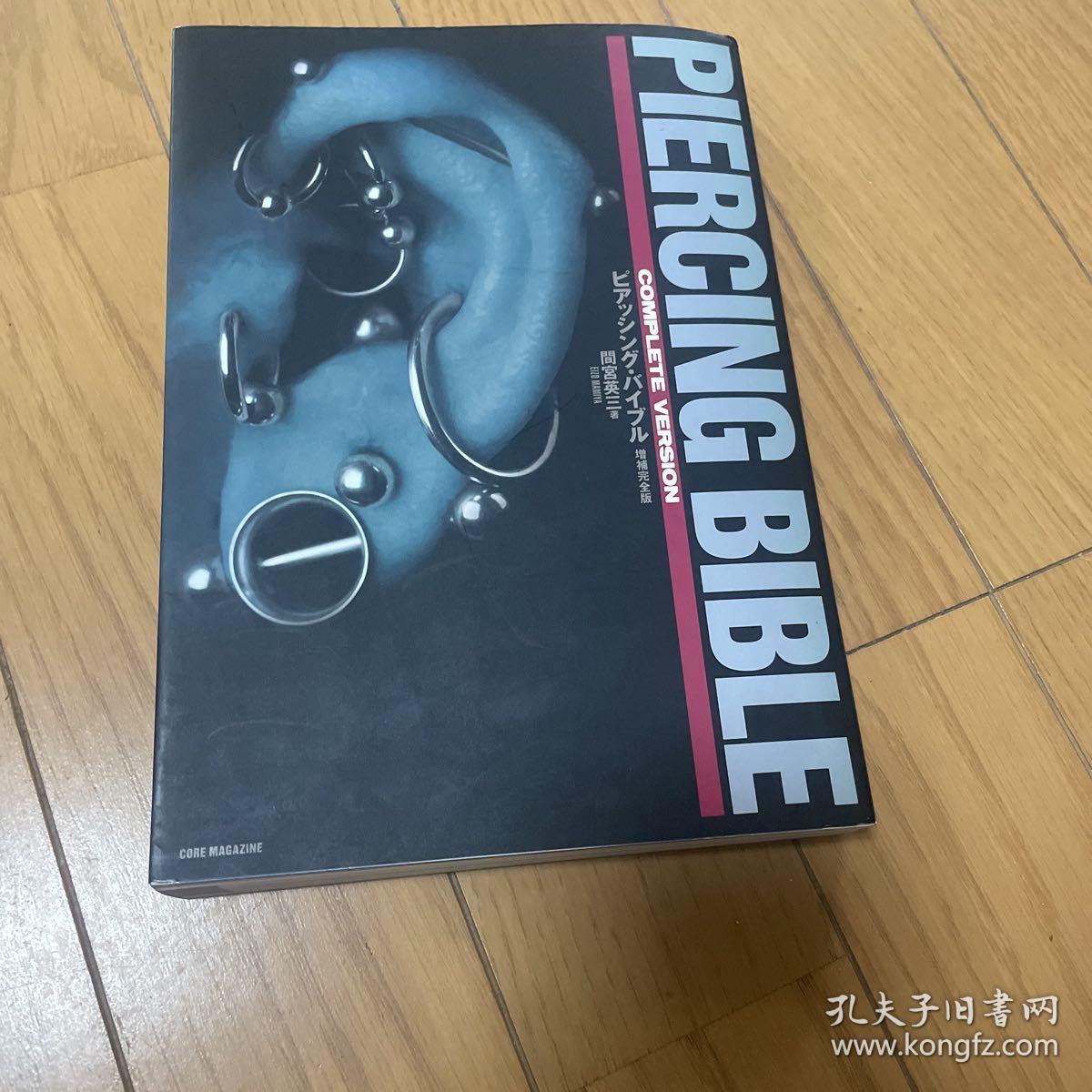 ピアッシング・バイブル Piercing bible ピアッシング・バイブル 价可议 穿孔圣经 穿刺圣经 Piercing bible 间宫英 ...