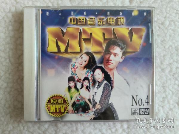 VCD：中国音乐电视MTV4_孔夫子旧书网