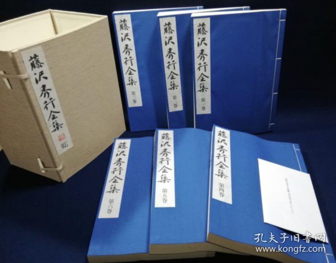 价可议 全13册 藤沢秀行全集 限定900部藤泽秀行全集无书法作品册 mdy1_藤沢秀行_孔夫子旧书网