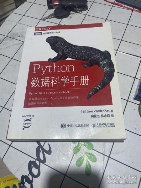Python数据科学手册 美 杰克·万托布拉斯（jake Vanderplas） 著；陶俊杰、陈小莉 译孔夫子旧书网 