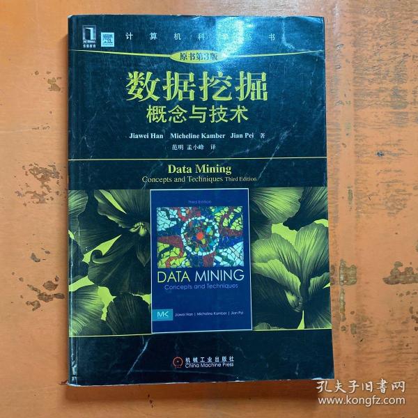 数据挖掘:概念与技术(原书第3版) 美 Jiawei、 美 Micheling、 美 Jian Pei 著;范明、孟小峰 译孔夫子旧书网