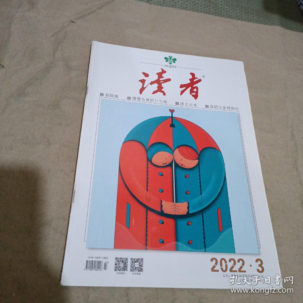 读者2022年第3期总第752期_孔夫子旧书网