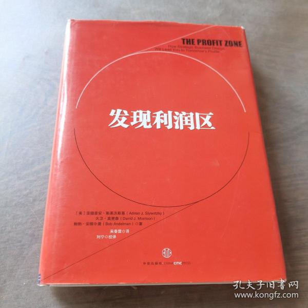 发现利润区_[美]亚德里安·斯莱沃斯基（Adrian J. Slywotzky）、大卫·莫里森（David J. Morrison）、鲍勃·安 ...