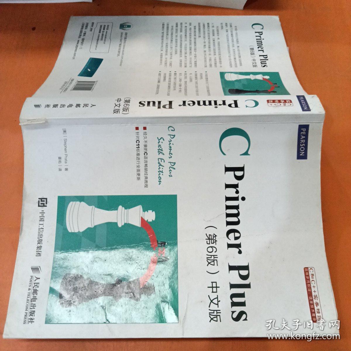 C Primer Plus(第6版)(中文版)：第六版_[美]史蒂芬·普拉达（Stephen Prata） 著；姜佑 译_孔夫子旧书网