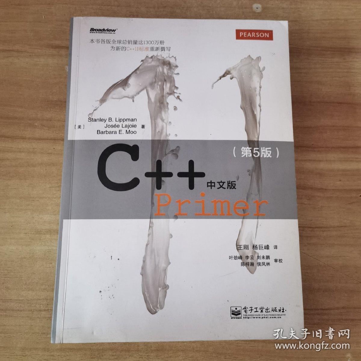 C++ Primer 中文版（第 5 版）_Stanley B. Lippman、Josée Lajoie、Barbara E. Moo 著 ...