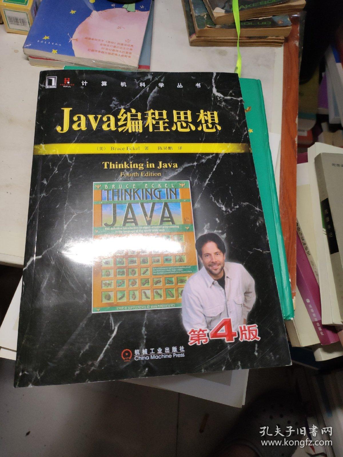 Java编程思想（第4版）_[美]Bruce Eckel 著；陈昊鹏 译_孔夫子旧书网
