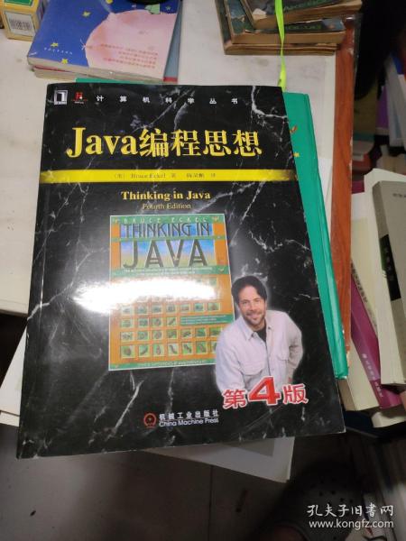 Java编程思想（第4版）_[美]Bruce Eckel 著；陈昊鹏 译_孔夫子旧书网