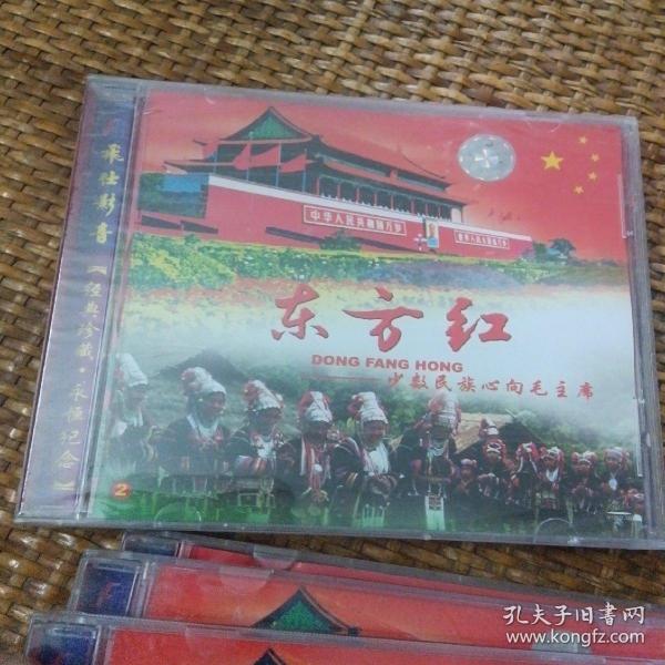 东方红 （1,2,5,6,7,8）合售共5（VCD）_广东飞仕影音有限公司发行_孔夫子旧书网