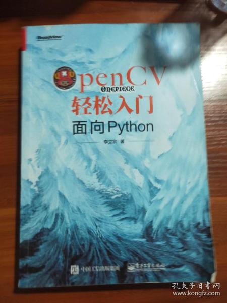 Opencv轻松入门:面向python李立宗孔夫子旧书网