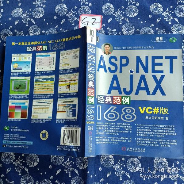 ASP NET AJAX经典范例168_章立民研究室 编_孔夫子旧书网