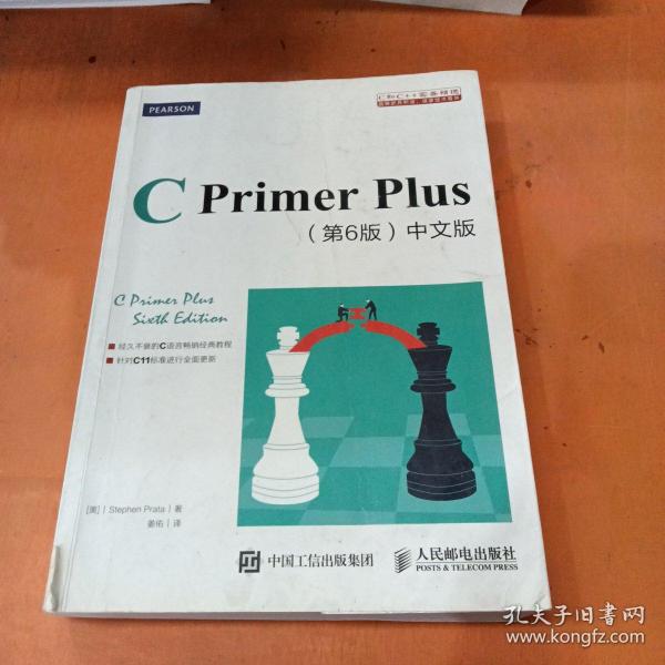C Primer Plus(第6版)(中文版)：第六版_[美]史蒂芬·普拉达（Stephen Prata） 著；姜佑 译_孔夫子旧书网