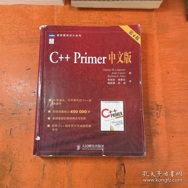 C++ Primer 中文版（第 4 版）_[美]Stanley B. Lippman、JoséeLaJoie、Barbara E．Moo 著 ...