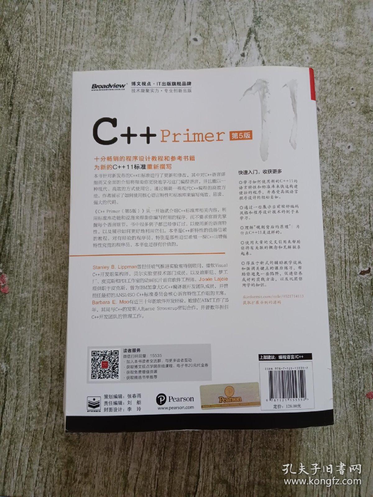 C++ Primer 中文版（第 5 版）_Stanley B. Lippman、Josée Lajoie、Barbara E. Moo 著；王刚、杨巨峰 译；叶劲峰、李云、刘未鹏 校_孔夫子旧书网