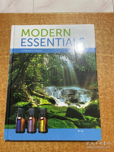MODERN ESSENTIALS 当代精油治疗应用指南 第二版_孔夫子旧书网