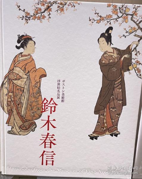 价可议 铃木春信 浮世绘名品展 26lnn mdy1_铃木春信_孔夫子旧书网