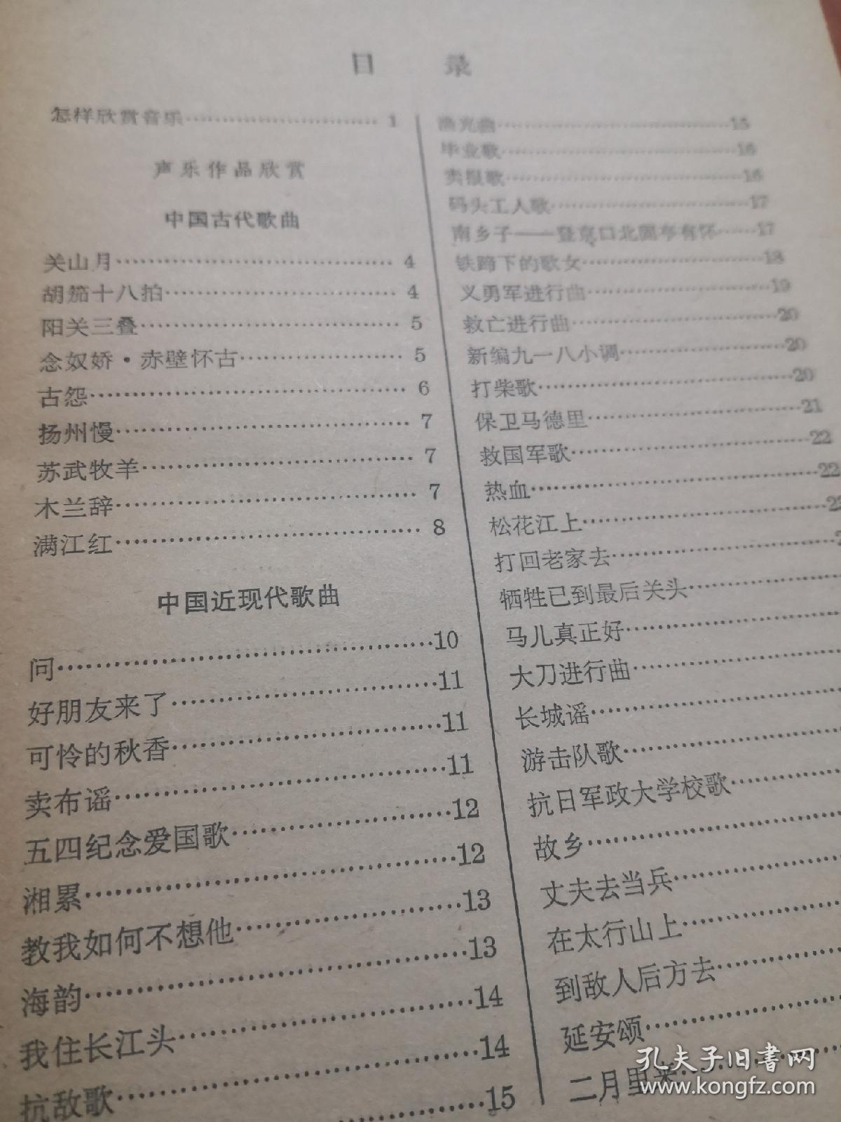 【图】音乐欣赏手册拍品信息网上拍卖拍卖图片拍卖网拍卖网站