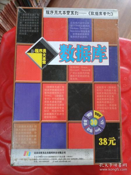 程序员大本营 数据库 孔夫子旧书网
