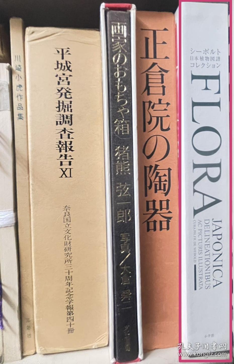 日本植物图谱 FLORA JAPONICA 32jq 小学社 mdy1_小学社_孔夫子旧书网