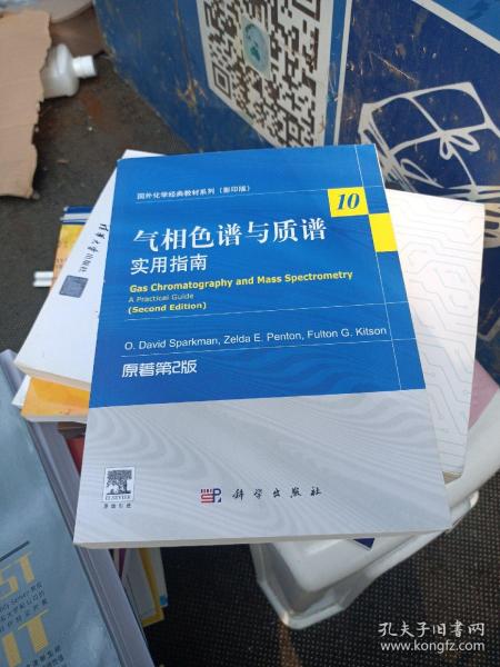 国外化学经典教材系列·气相色谱与质谱：实用指南（原著第2版）_戴维·斯帕克曼（David Sparkman） 著_孔夫子旧书网