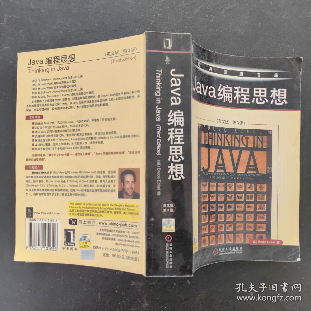 Java编程思想:英文版_[美]Bruce Eckel 著_孔夫子旧书网