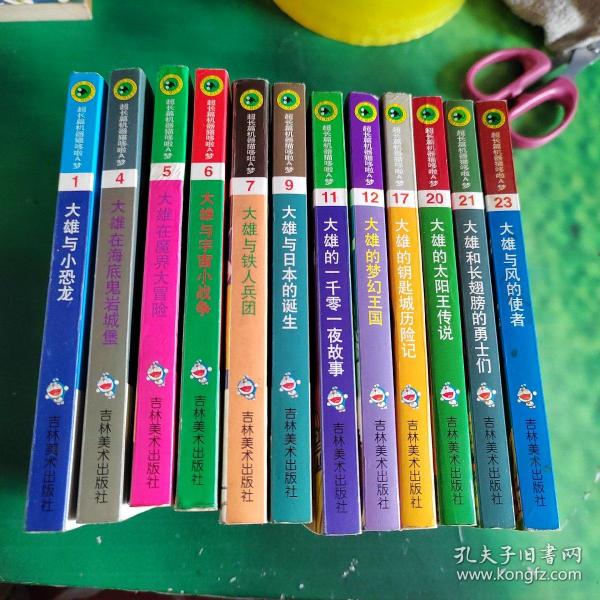 超长篇机器猫哆啦a梦1、4、5、6、7、9、11、12、17、20、21、23(12本合售)64开本 藤子不二雄 孔夫子旧书网