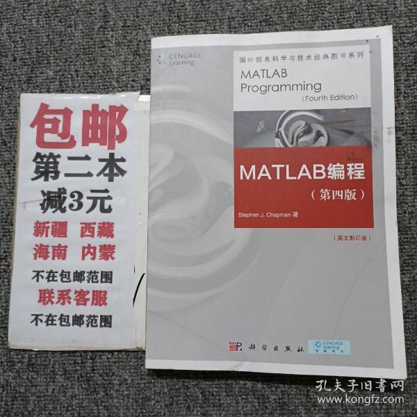 MATLAB编程_Stephen J.Chapman 著_孔夫子旧书网