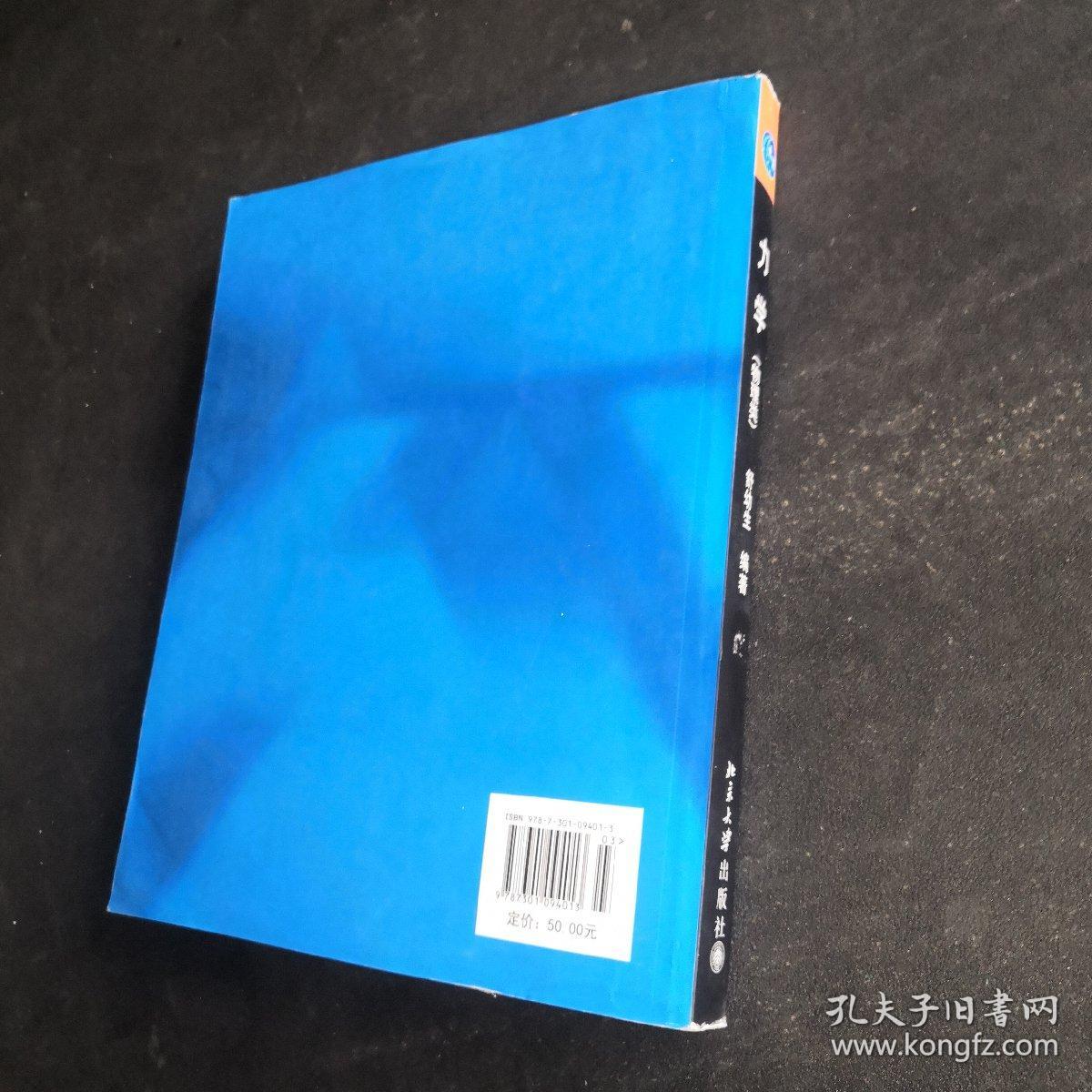 力学_舒幼生 著_孔夫子旧书网