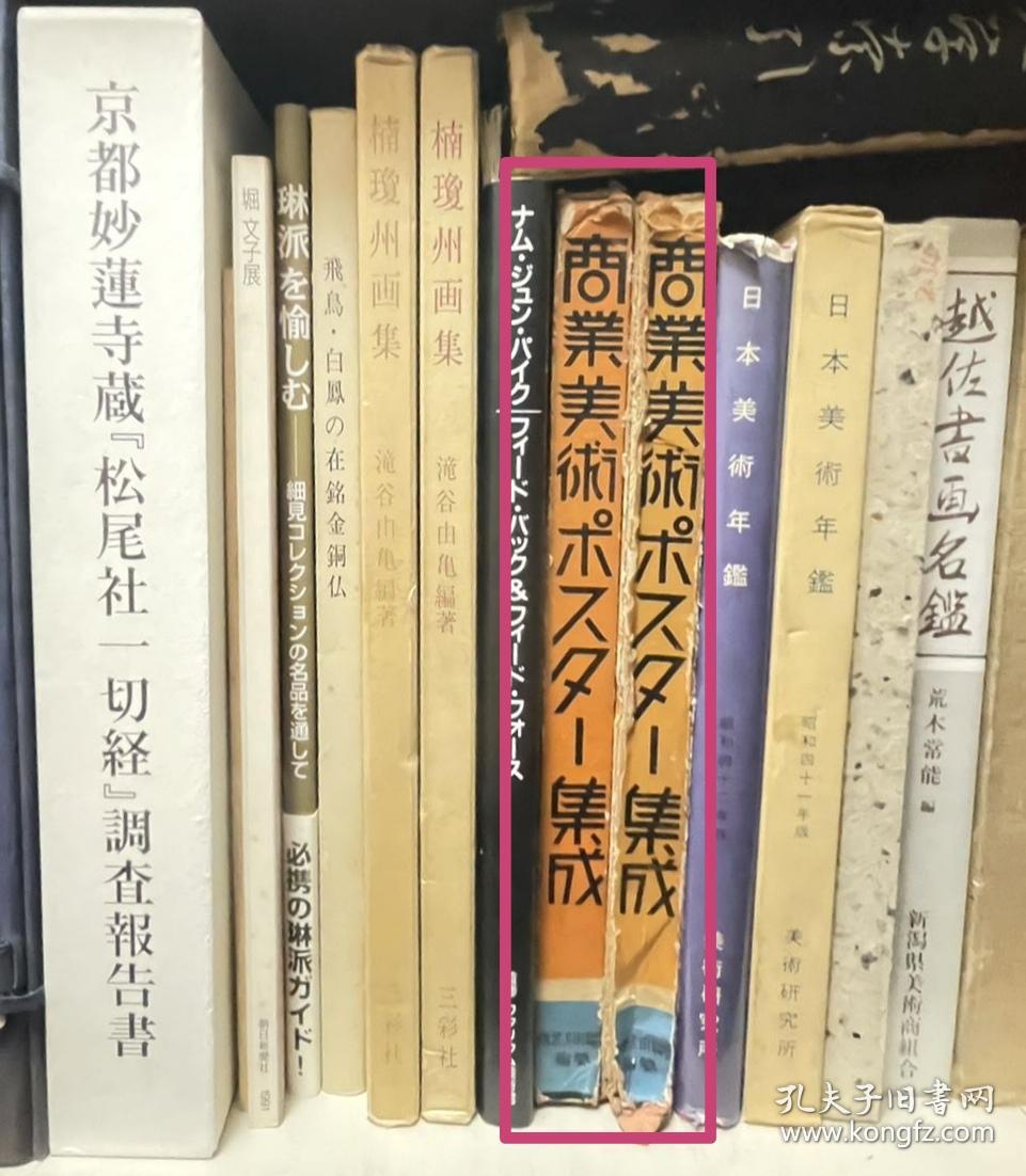 商业美术 集成 32jq 商业美术展ポスター集成 mdy1_商业美术聯盟_孔夫子旧书网