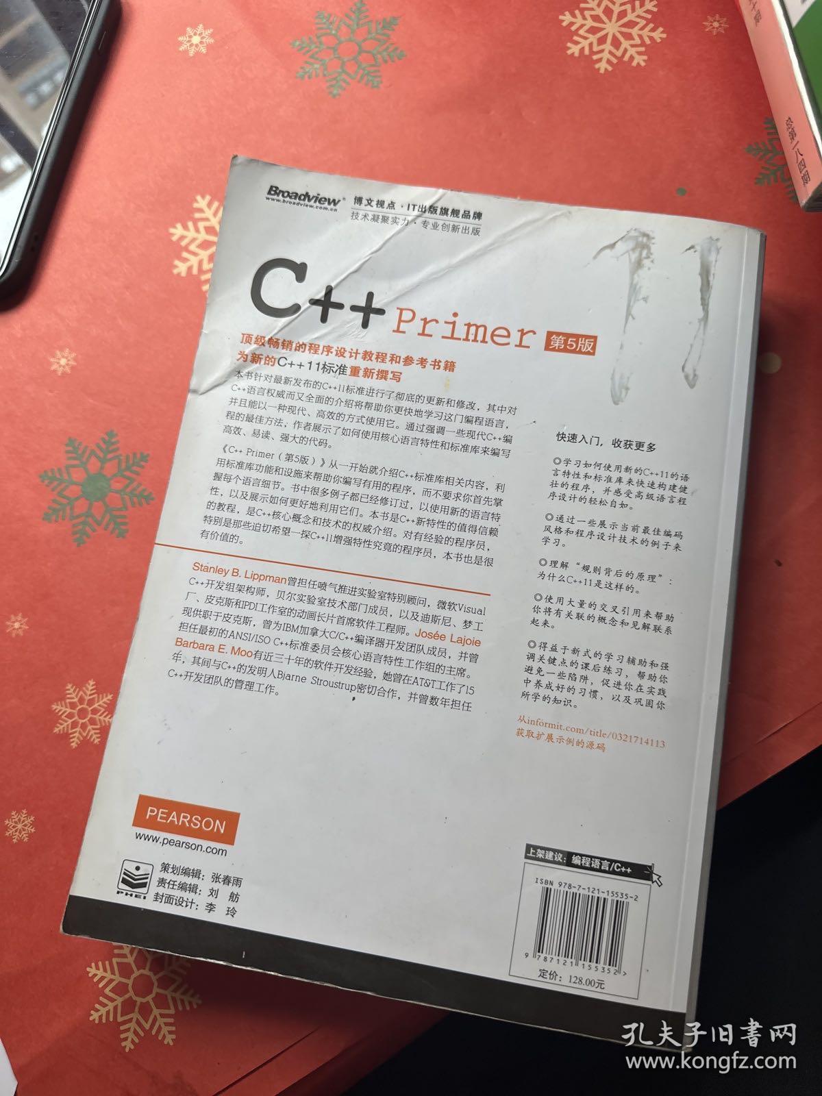 C++ Primer 中文版（第 5 版）_Stanley B. Lippman、Josée Lajoie、Barbara E. Moo 著；王刚、杨巨峰 译；叶劲峰、李云、刘未鹏 校_孔夫子旧书网