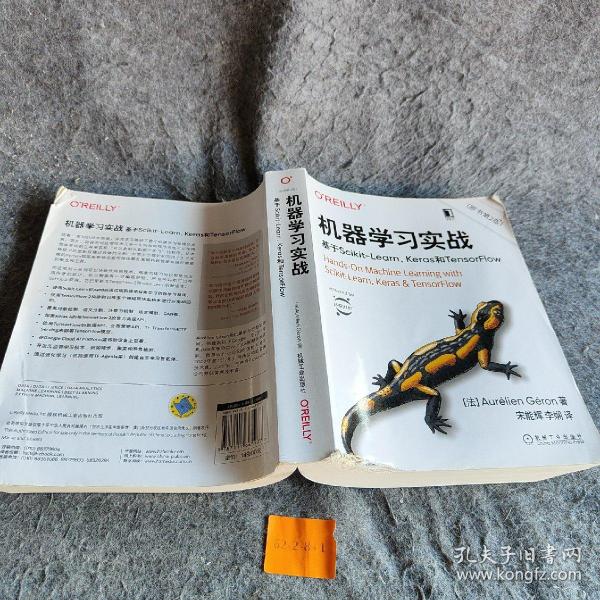 机器学习实战：基于scikit Learn Keras和tensorflow（原书第2版） 法 奥雷利安·杰龙（aurélien Géron） 著；宋能辉 李娴 译者孔夫子旧书网