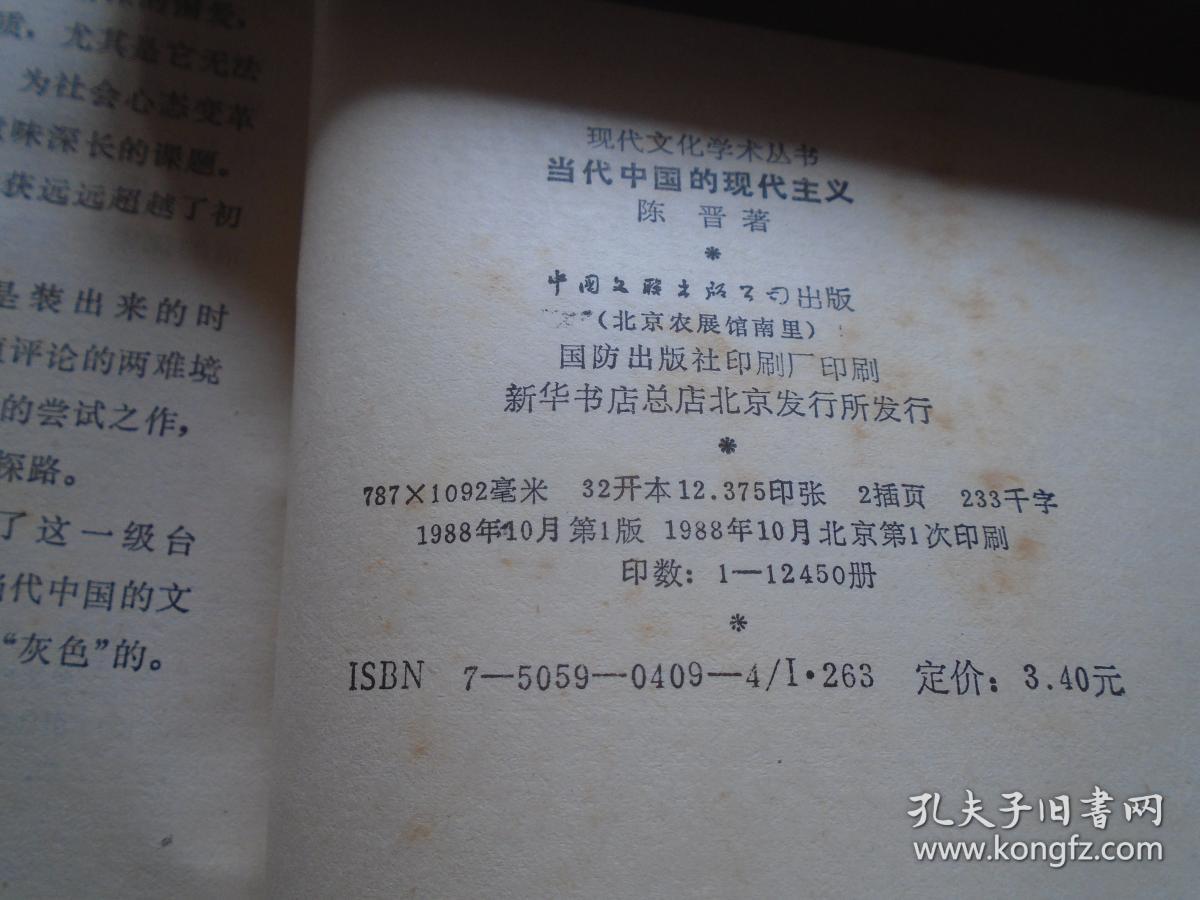 【图】《当代中国的现代主义》 品看图自定拍品信息网上拍卖拍卖图片拍卖网拍卖网站