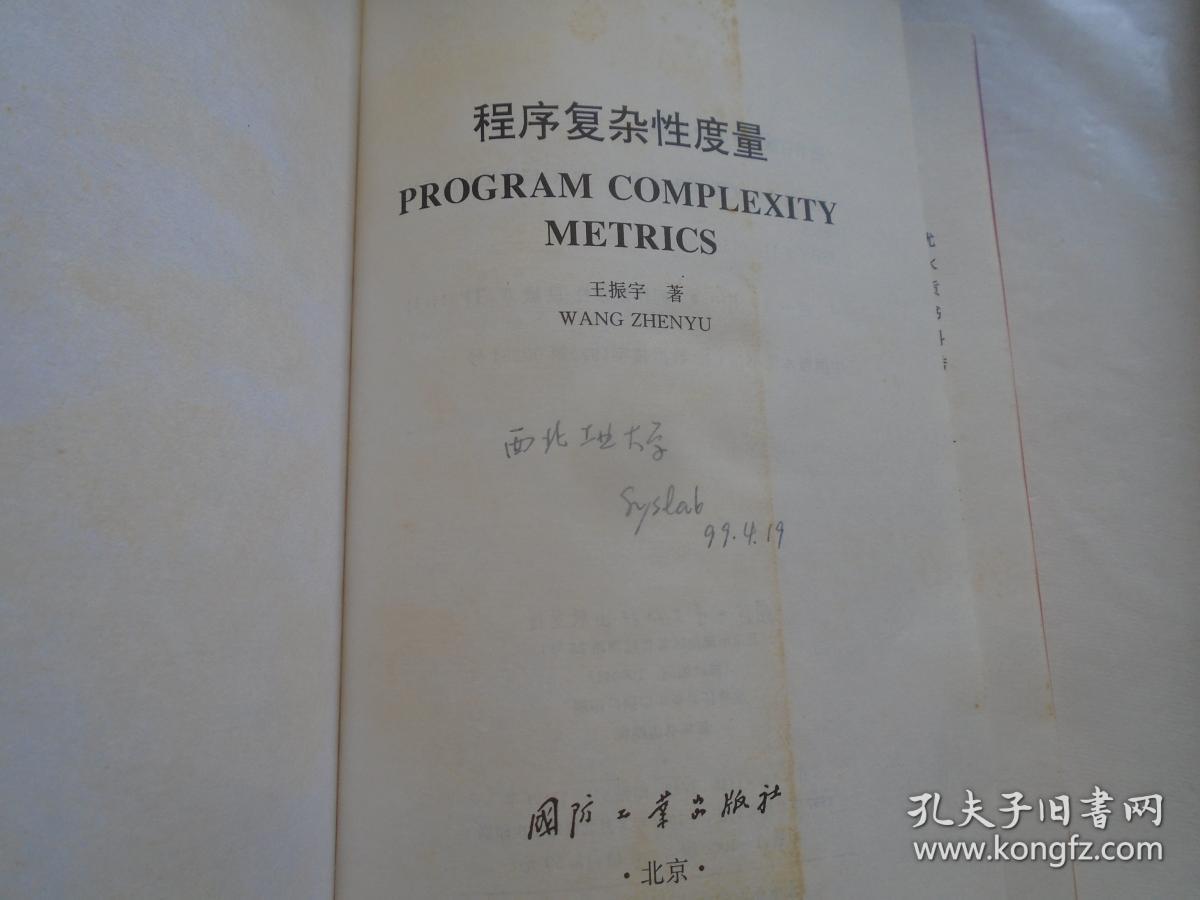 【图】《程序复杂性度量》 品看图自定拍品信息网上拍卖拍卖图片拍卖网拍卖网站