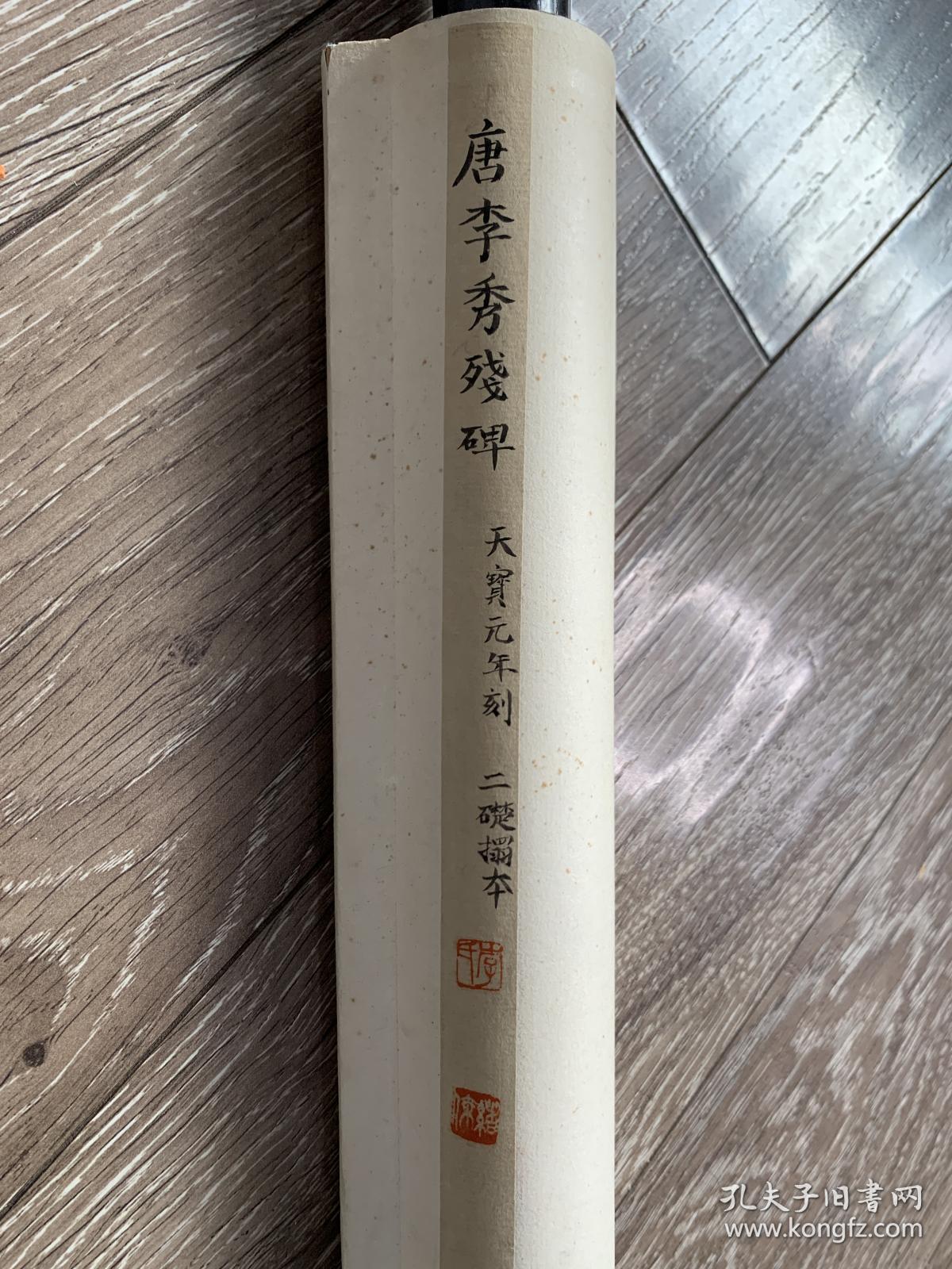 大图 唐·李秀碑|清晚期拓|原装旧裱一轴 孔网艺拍联盟