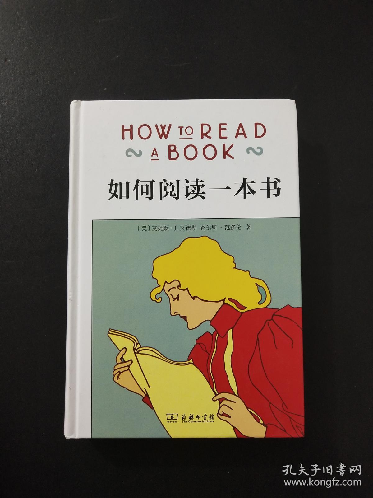 【图】如何阅读一本书 精装拍品信息网上拍卖拍卖图片拍卖网拍卖网站