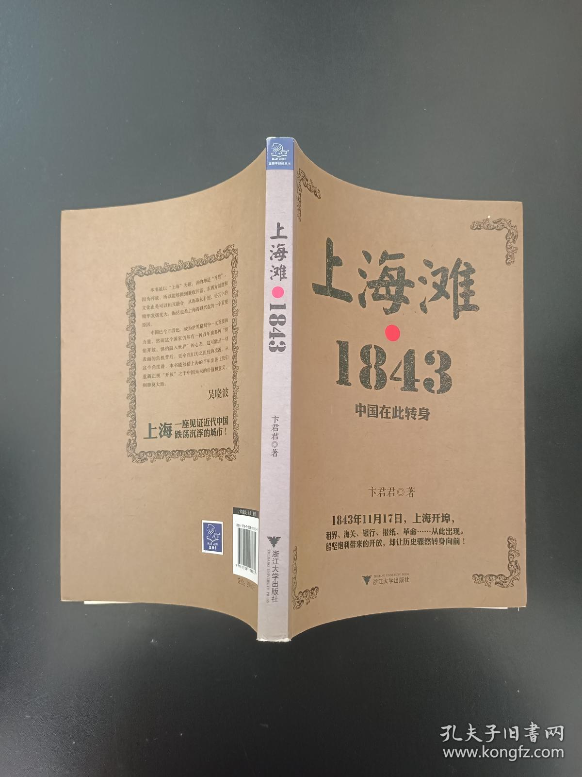 【图】上海滩1843：中国在此转身,拍品信息,网上拍卖,拍卖图片,拍卖网,拍卖网站