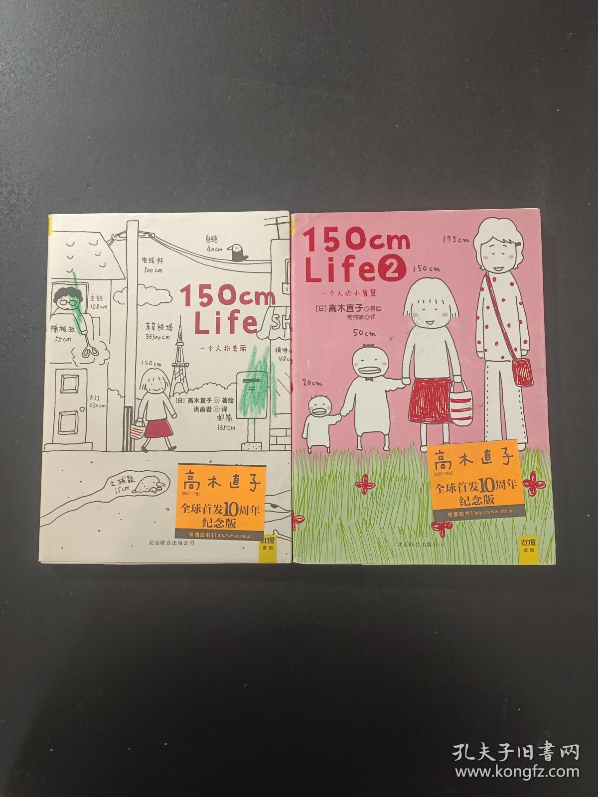 【图】150cm life 2本,拍品信息,网上拍卖,拍卖图片,拍卖网,拍卖网站