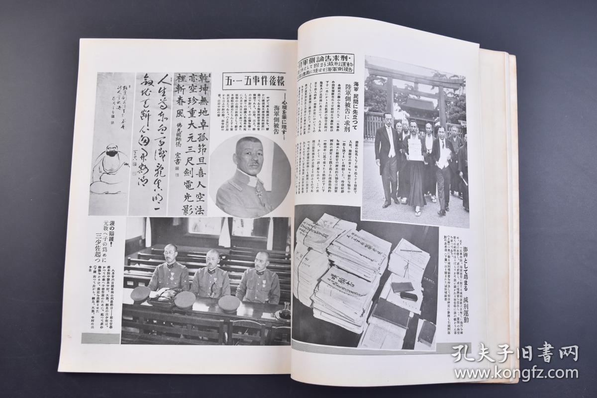 （己0356）史料《世界画报》1933年10月号 张海鹏在伪满洲国新京站迎接新任关东军司令官菱刈隆大将 伪满洲国执政溥仪与菱刈隆交换国书 新台湾军司令官松井石根赴任 宋子文 东北政治整理委员长 ...