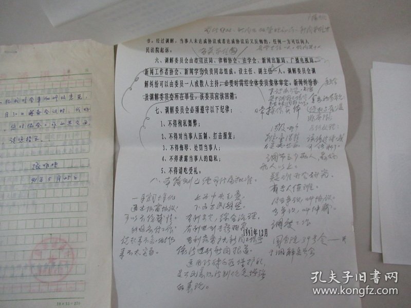 【图】原天津新闻工作者协会副主席，天津日报副总编、中华诗词学会终身顾问，学者 朱其华 旧藏：物品，老照片，信件，手稿，资料等（如图，近4斤重 ...