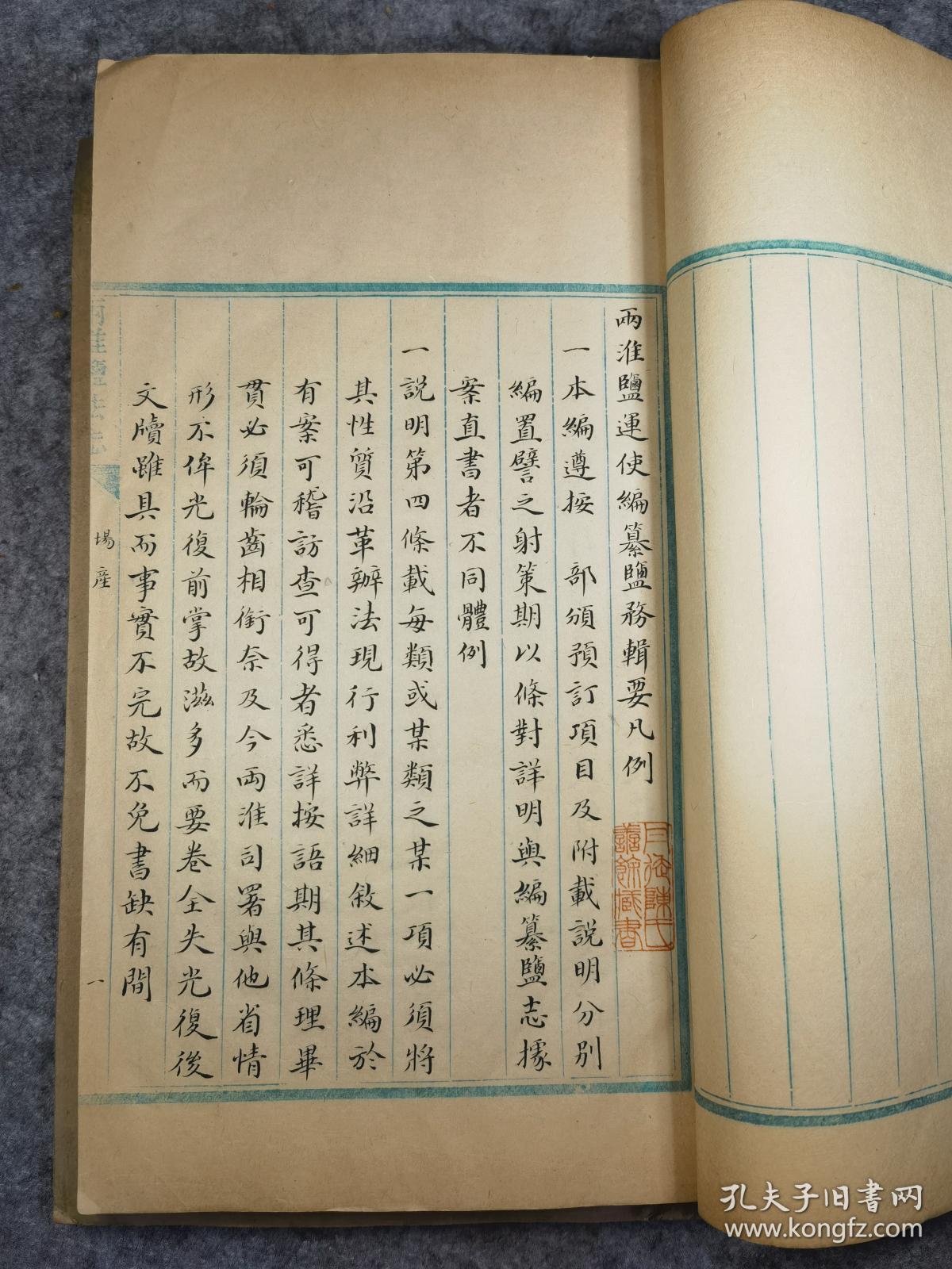 【图】民国间写本《两淮盐运使编纂盐务辑要》存三册 朱乃庚黄镛等撰“两淮盐法志”专用绿格稿纸 清末民初著名藏书家陈庆年旧藏 每册均有其藏印 据书根全书应有5册 陈庆年于两淮盐法有研究，编撰过《两 ...