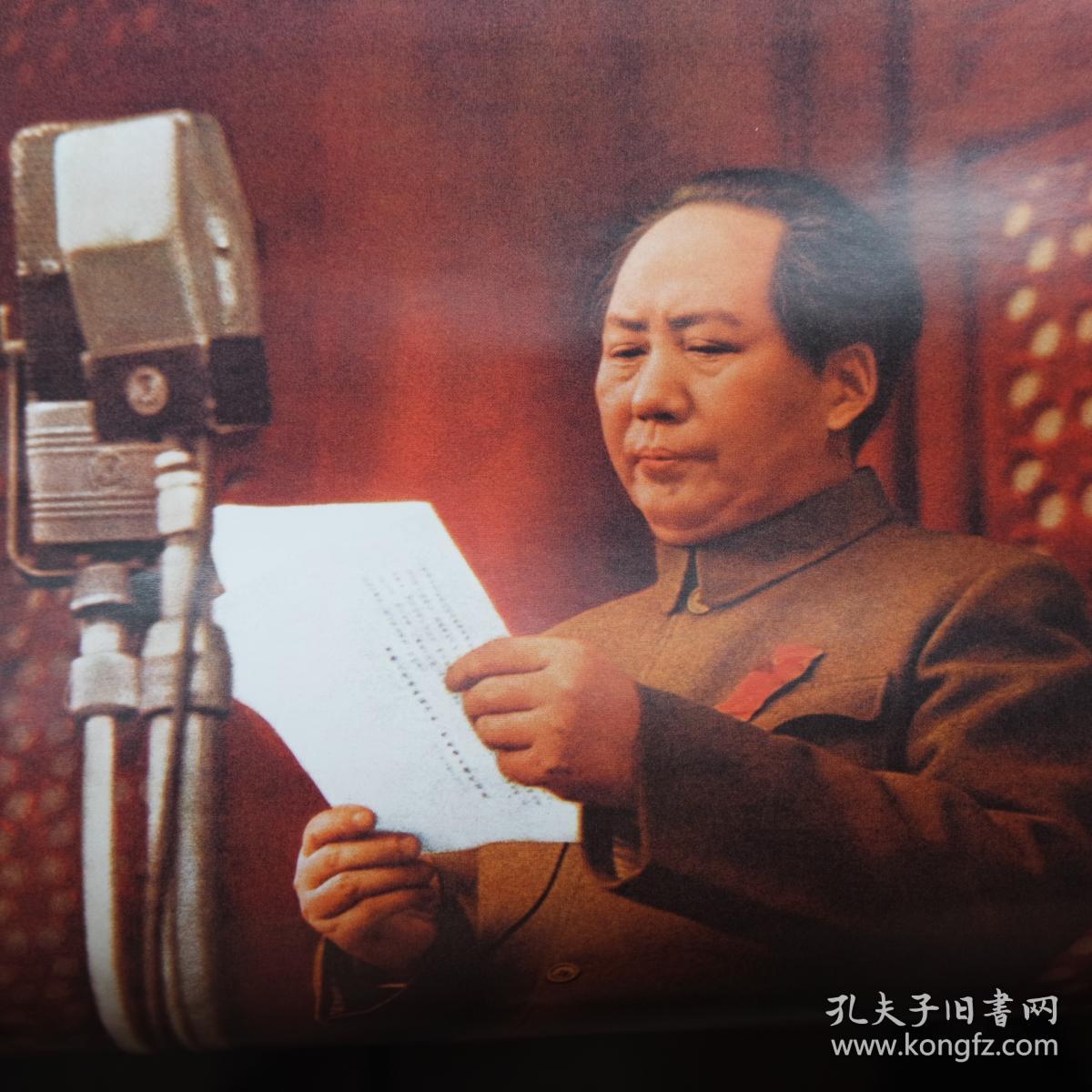 【图】馆藏——《1949年十月一日伟大领袖毛主席在天安门城楼上庄严宣告中华人民共和国成立》16开宣传画，无印刷时间款年代不祥,拍品信息,网上 ...